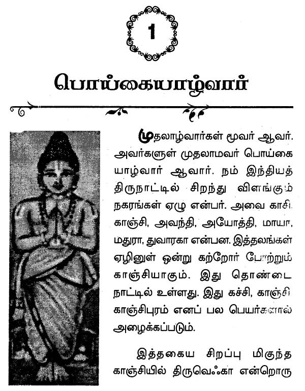 Panniru Alwargal Varalaru (Tamil) | Exotic India Art