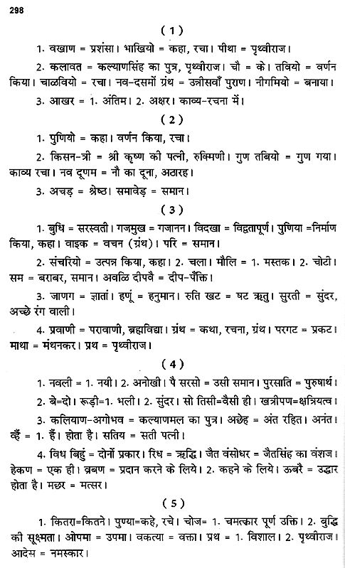 महाकवि पृथ्वीराज राठौड़ व्यक्तित्व एवं कृतित्व- Mahakavi Prithviraj ...