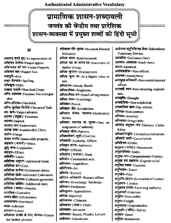 हिंदी शब्दकोश- Hindi Dictionary | Exotic India Art