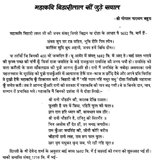 सतसइया के दोहरे : Satsaiya Ke Dohre - Bihari Satsai-Literature ...