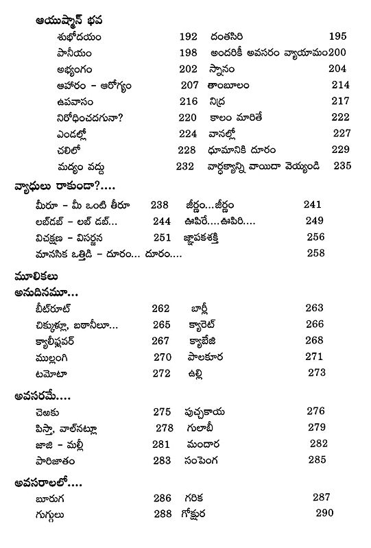 Prakruti Varalu (Telugu) | Exotic India Art