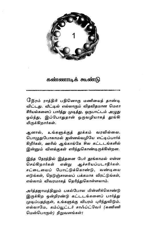 Vallinam Mellinam Idaiyinam (Tamil) | Exotic India Art