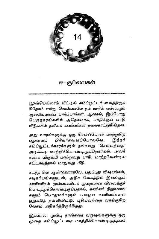 Vallinam Mellinam Idaiyinam (Tamil) | Exotic India Art