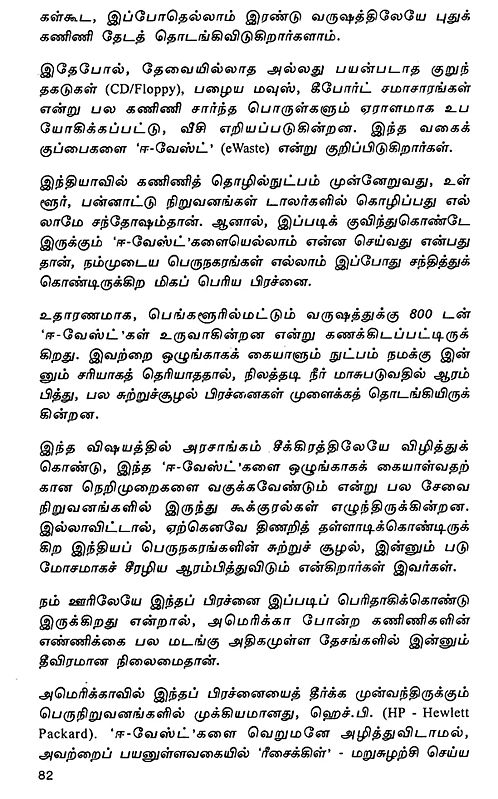 Vallinam Mellinam Idaiyinam (Tamil) | Exotic India Art