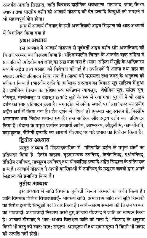 आचार्य गौडपाद अद्वैत वेदान्त के प्रवर्तक - Acharya Gaudapada The ...