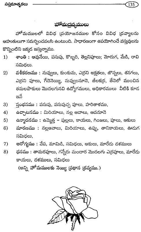 Sapta Matrukalu By Sri Siddeswarananda Bharatee Swamy (Mantra Sastralu ...