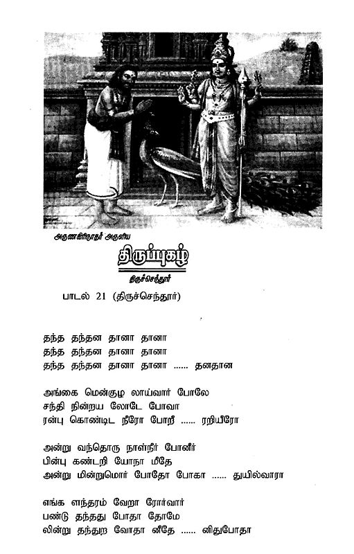 Thiruvilayadal of Senthil Andavan (tamil) | Exotic India Art