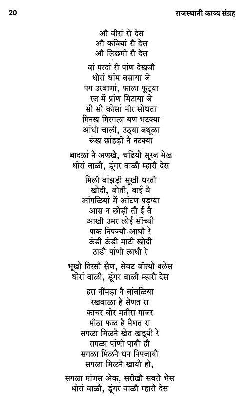 राजस्थानी काव्य संग्रह- Rajasthani Poetry Collection | Exotic India Art