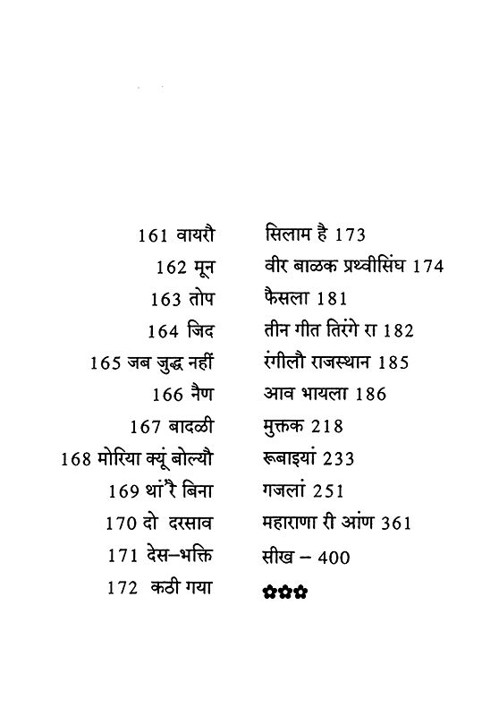 कविता री फुलवाड़ी- Kavita Re Phulwadi | Exotic India Art