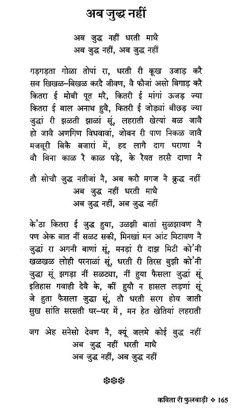 कविता री फुलवाड़ी- Kavita Re Phulwadi | Exotic India Art