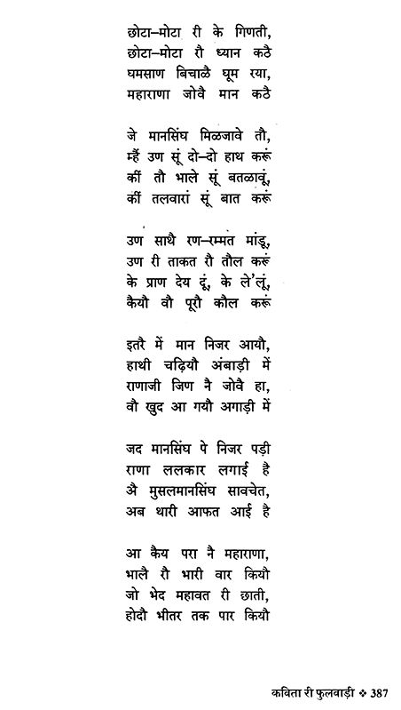 कविता री फुलवाड़ी- Kavita Re Phulwadi | Exotic India Art