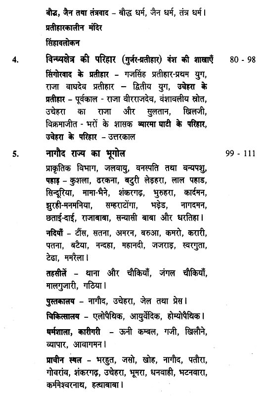 प्रतिहार राजपूतों का इतिहास- History Of Pratihar Rajputs | Exotic India Art