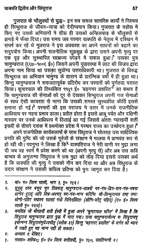 परमार राजवंश का इतिहास- History Of Parmar Dynasty | Exotic India Art