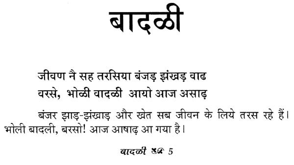 बादळी- Badali (Rajasthani Poetry) | Exotic India Art