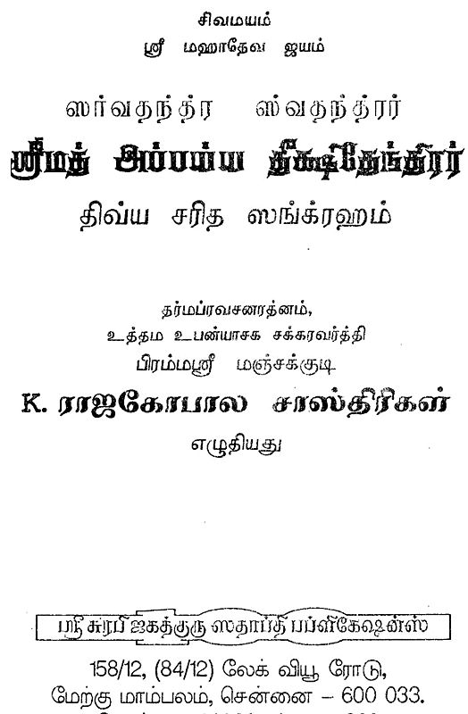 History Of Appayya Dikshitar (Tamil) | Exotic India Art