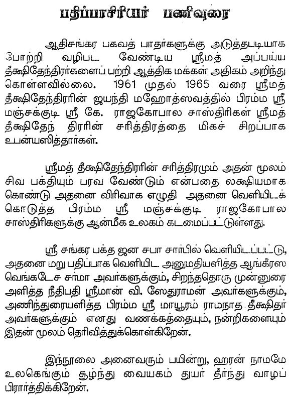 History Of Appayya Dikshitar (Tamil) | Exotic India Art