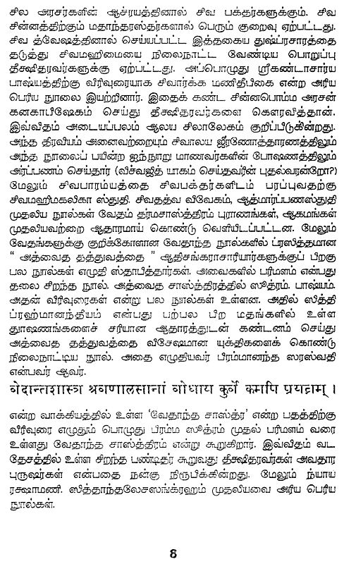 History Of Appayya Dikshitar (Tamil) | Exotic India Art