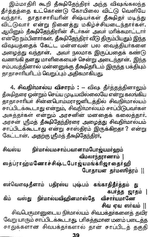 History Of Appayya Dikshitar (Tamil) | Exotic India Art