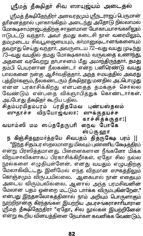 History Of Appayya Dikshitar (Tamil) | Exotic India Art