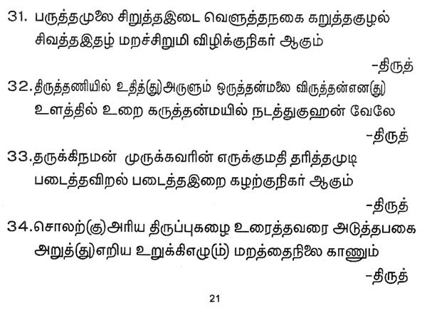 Vel Maaral (Tamil) | Exotic India Art