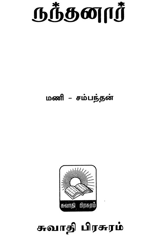 Nandanar (Tamil) | Exotic India Art