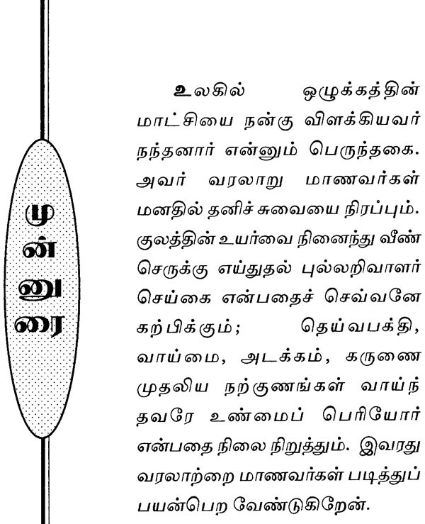 Nandanar (Tamil) | Exotic India Art