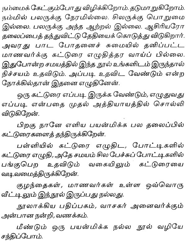 General Articles 51 Useful Articles For Students (Tamil) | Exotic India Art