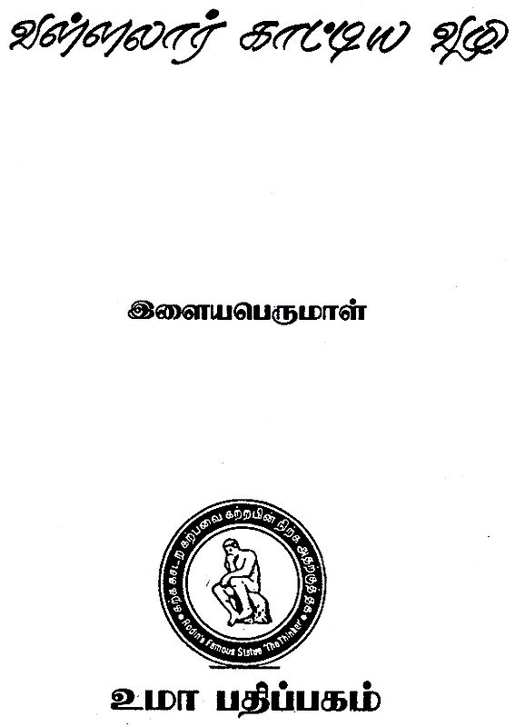 Vallalar's Way Of Life (Tamil) | Exotic India Art