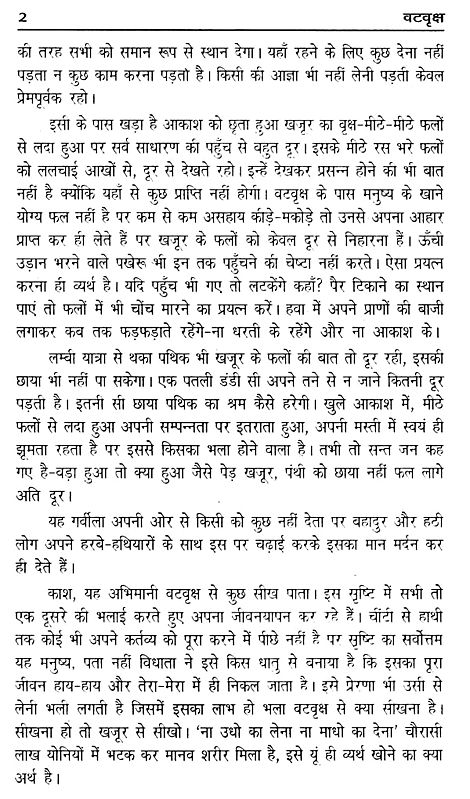 वटवृक्ष : Vat Vriksh | Exotic India Art