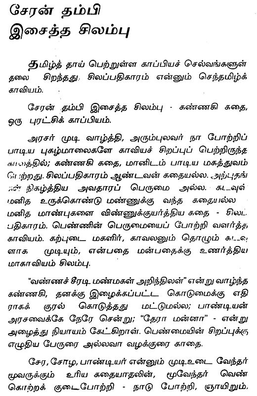 Silappatikaram (Tamil) | Exotic India Art