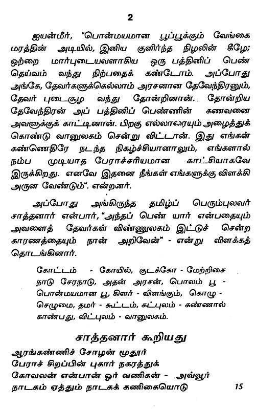 Silappatikaram (Tamil) | Exotic India Art