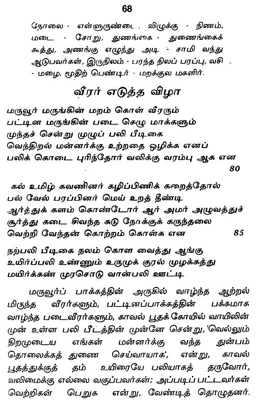 Silappatikaram (Tamil) | Exotic India Art