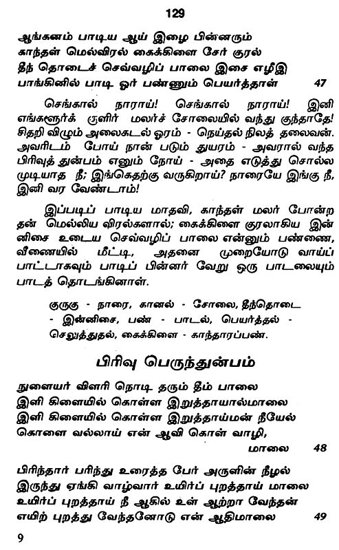 Silappatikaram (Tamil) | Exotic India Art