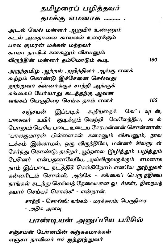 Silappatikaram (Tamil) | Exotic India Art