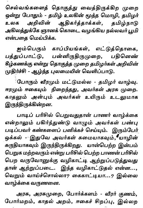 Pathupattu (Tamil) | Exotic India Art