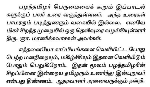 Pathupattu (Tamil) | Exotic India Art