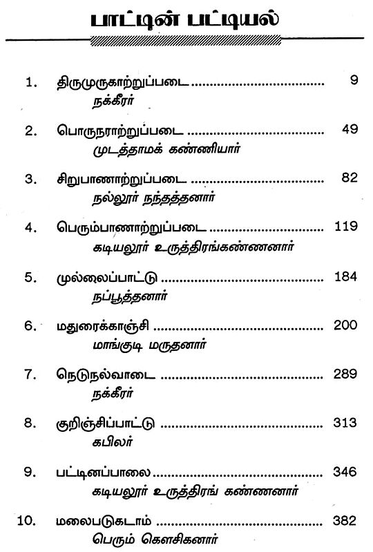 Pathupattu (Tamil) | Exotic India Art