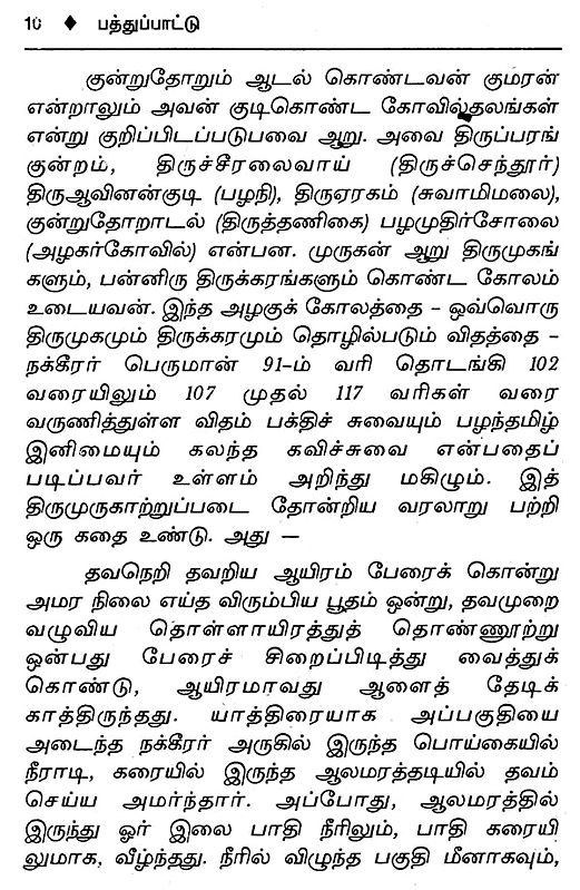 Pathupattu (Tamil) | Exotic India Art