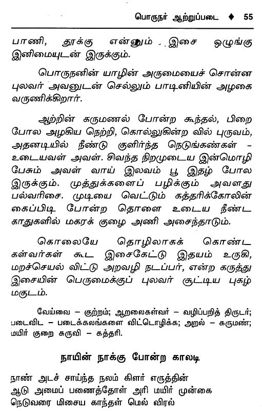 Pathupattu (Tamil) | Exotic India Art