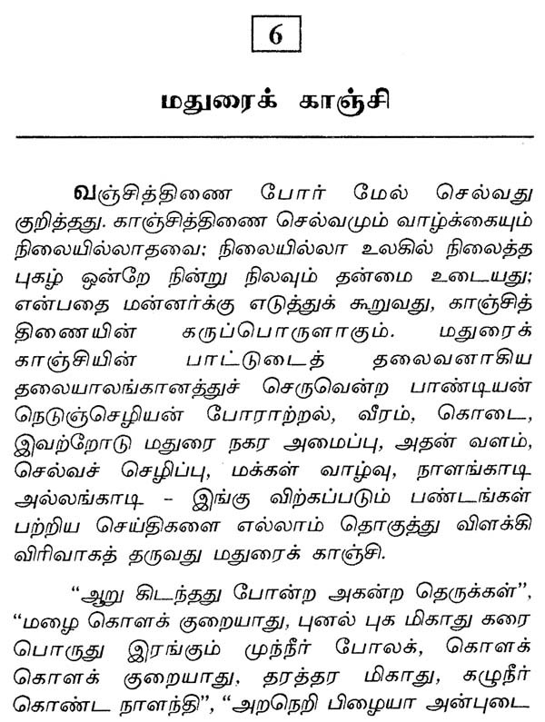 Pathupattu (Tamil) | Exotic India Art