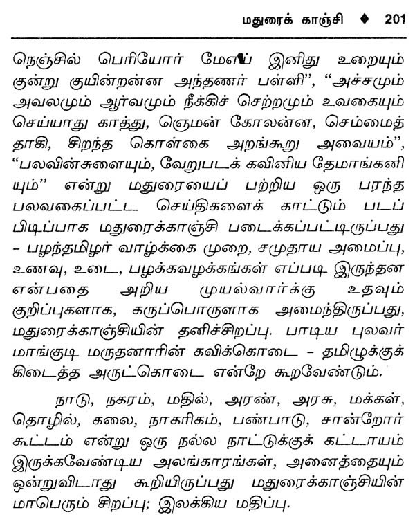 Pathupattu (Tamil) | Exotic India Art