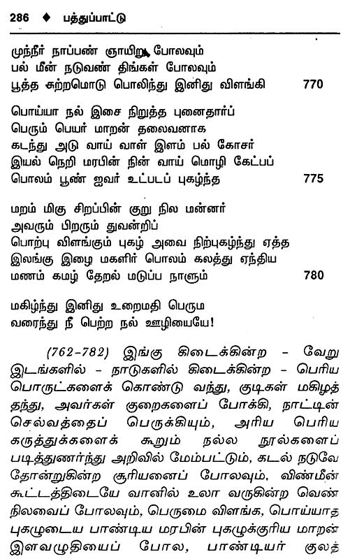 Pathupattu (Tamil) | Exotic India Art