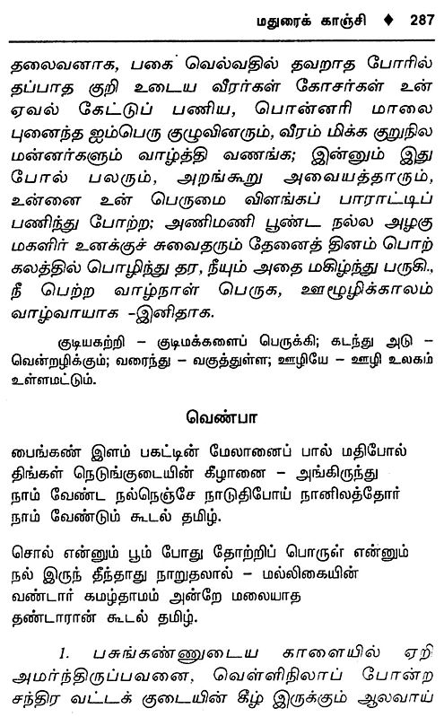 Pathupattu (Tamil) | Exotic India Art