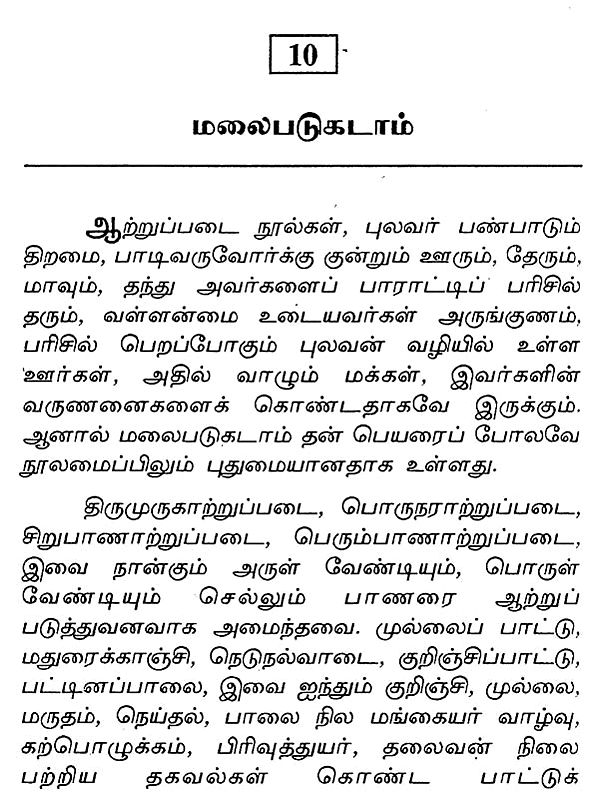 Pathupattu (Tamil) | Exotic India Art