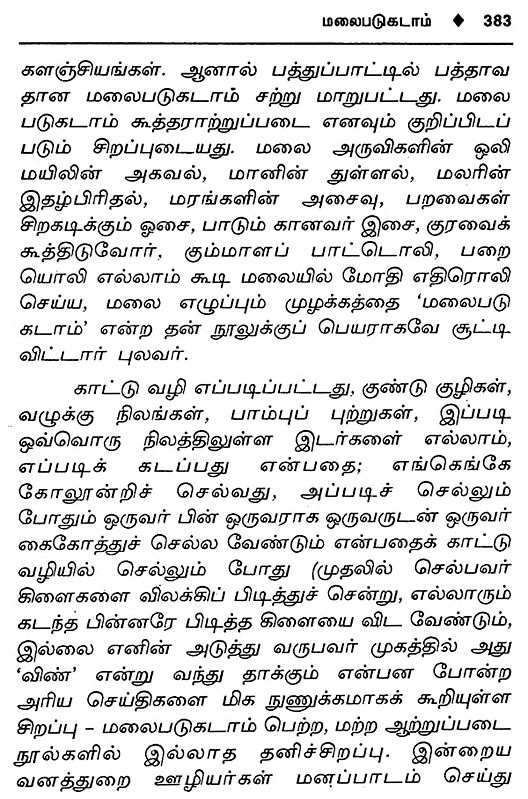 Pathupattu (Tamil) | Exotic India Art