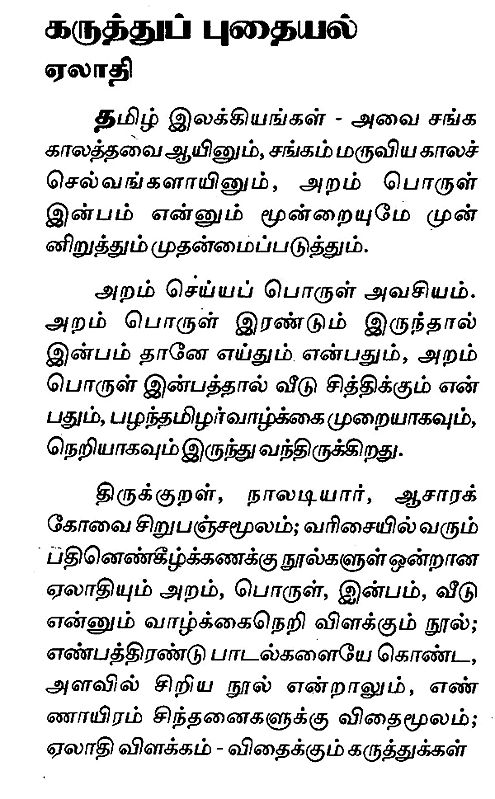 Elathi - Work of Tamil Poetic (Tamil) | Exotic India Art