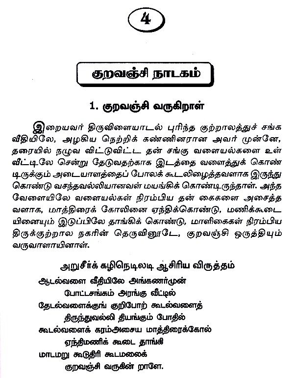 Rasappa Kavirayar's Kutrala Kuravanchi (Tamil) | Exotic India Art