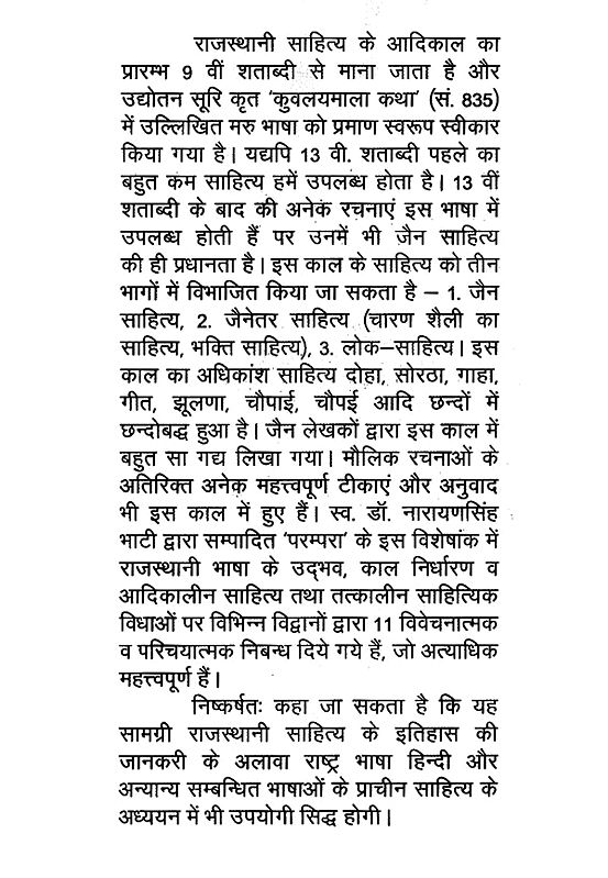 राजस्थानी साहित्य का आदिकाल- The Beginnings of Rajasthani Literature ...