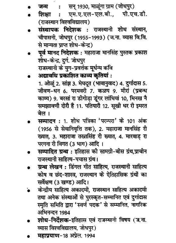 राजस्थानी साहित्य का आदिकाल- The Beginnings of Rajasthani Literature ...