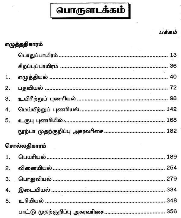 Nannul - Tamil Grammar (Tamil) | Exotic India Art